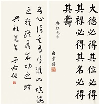 Bai Chongxi and Yu Youren | Artnet