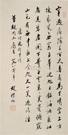 Calligraphy in running script by Zhao Puchu on artnet