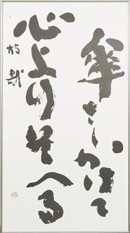 Ozaki Hosai | Artnet