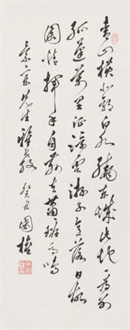 CALLIGRAPHY IN RUNNING SCRIPT 行書詩句 by Ma Guoquan on artnet