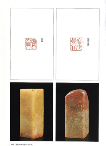 AN INSCRIBED CHICKEN BLOOD SEAL BY WANG FUAN by Wang Fu'an on artnet