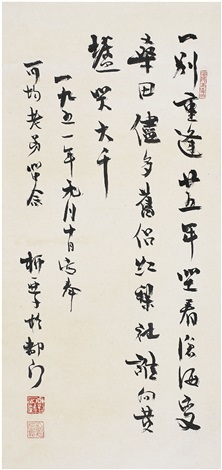 行书七言诗 POEM WITH SEVEN CHARACTERS IN RUNNING SCRIPT by Liu Yazi on artnet