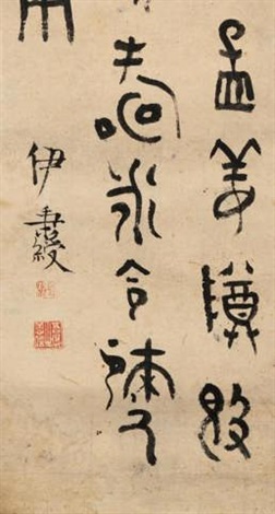 Calligraphy in Seal Script by Yi Bingshou on artnet