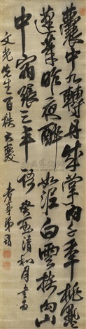 Calligraphy in running script by Yang Yu on artnet
