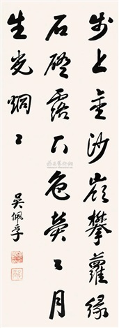 Calligraphy by Wu Peifu on artnet