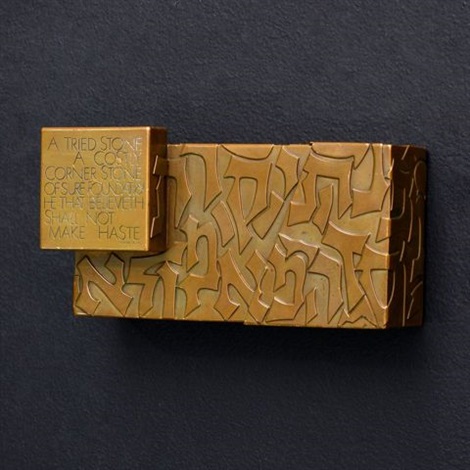 Moshe Zabari Bronze Plaque, Stephen S. Wise Temple by Moshe Zabari on ...