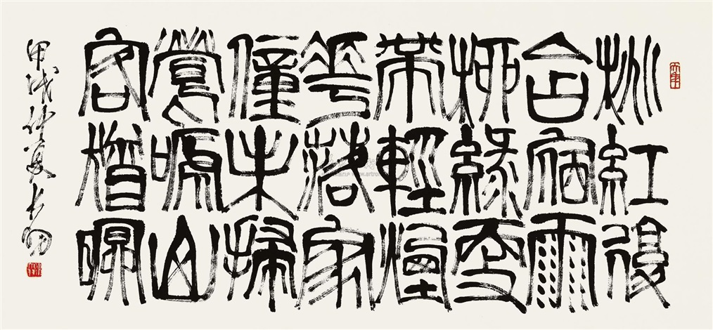 篆书 Seal script calligraphy by Chen Dayu on artnet