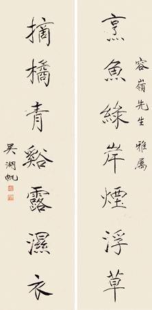 行书七言 对联 Running script calligraphy couplet by Wu Hufan on artnet