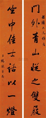Running script couplet by Chen Fu'en on artnet