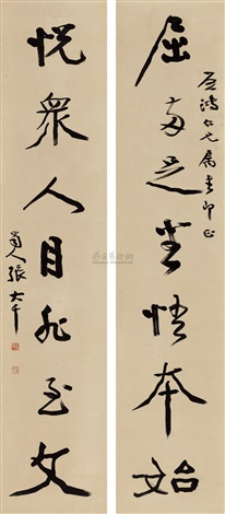 行书七言联 Seven-character in running script couplet by Zhang Daqian on artnet