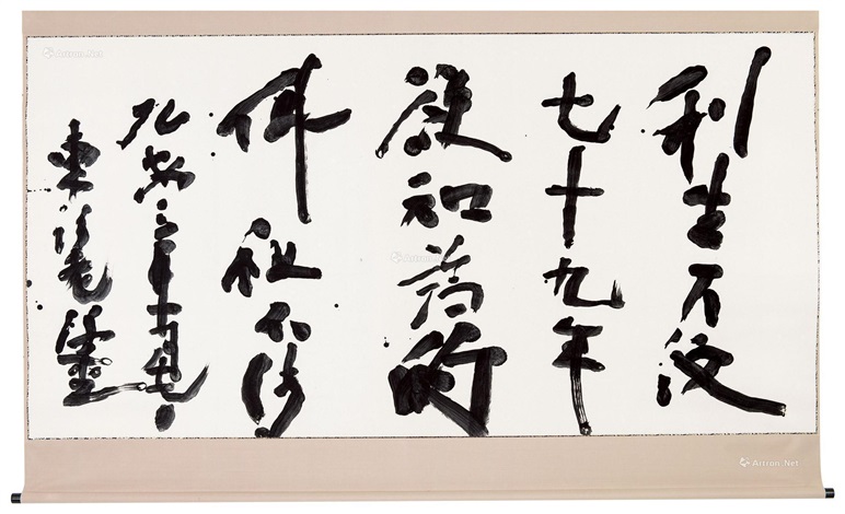 行书圣一国师遗偈 Poem by Inoue Yuichi (YU-ICHI) on artnet