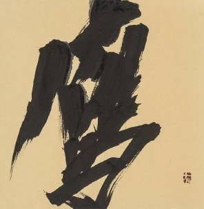 鷹書 Hawk calligraphy by Inoue Yuichi (YU-ICHI) on artnet