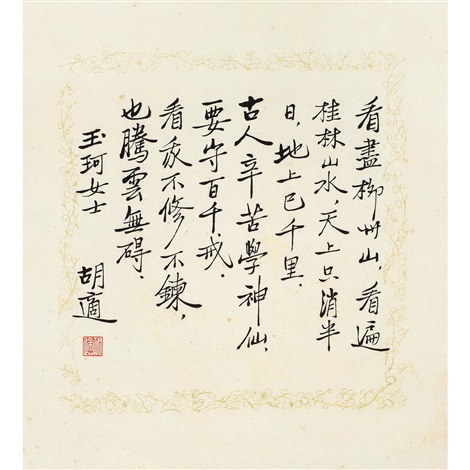 书法自作诗 by Hu Shi on artnet