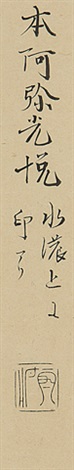 Waka poetry calligraphy on white paper Mizunoueni fragment of ...