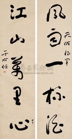草书五言联 Five-character in cursive script couplet by Yu Youren on artnet