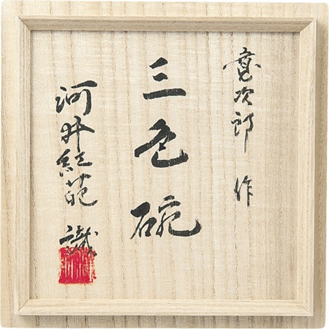 Three-color tea bowl by Kanjiro Kawai on artnet