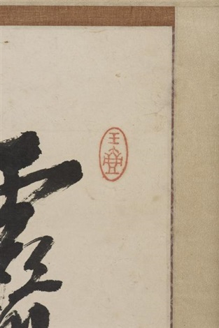 PU RU 1896-1963, CALLIGRAPHY IN CURSIVE SCRIPT by Pu Ru on artnet