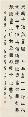 Calligraphy in Clerical Script by Luo Zhenyu on artnet