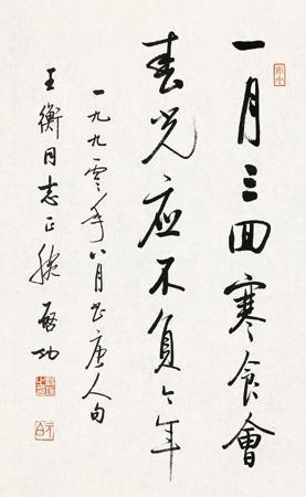 行书 Calligrpahy in running script by Qi Gong on artnet