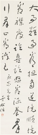Poem in cursive script by Yu Youren on artnet