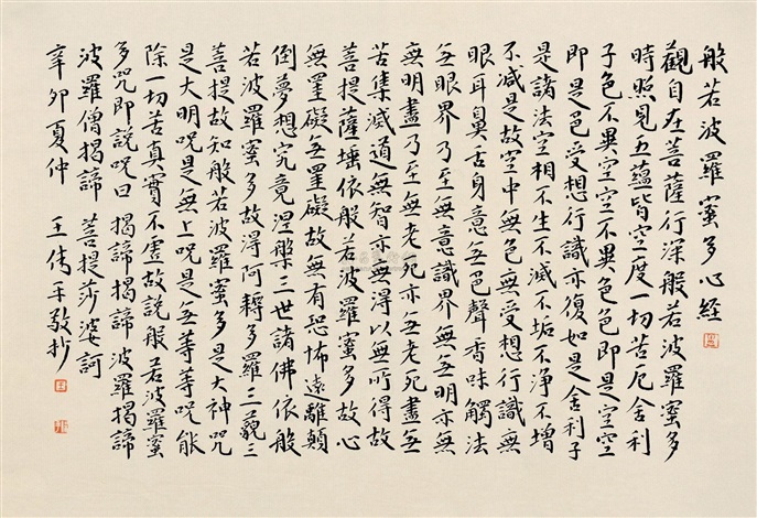 行书 Calligraphy in running script by Wang Weiping on artnet