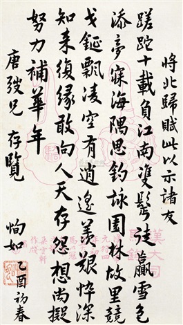 行书七言诗 Seven-character poem in running script by Wang Tongzhao on artnet