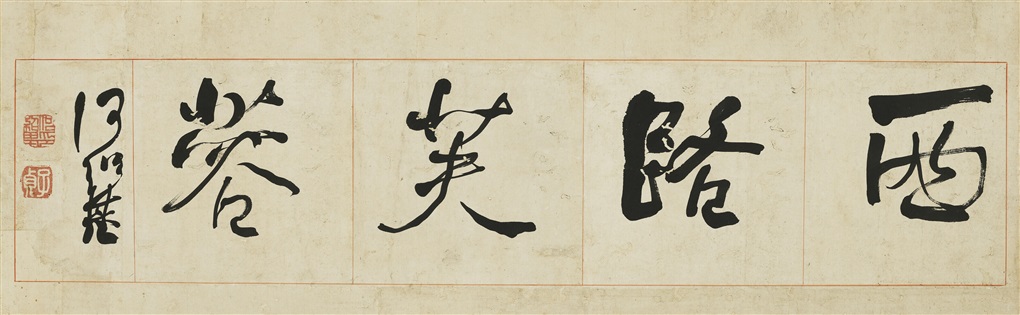 Running Script Calligraphy by He Shaoji on artnet
