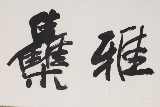 行书 by Yang Zhiguang on artnet