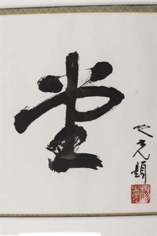 行书 by Yang Zhiguang on artnet