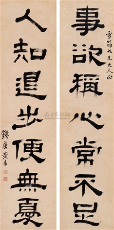 隶书七言联 Calligraphy in official script（lishu） couplet by Huang Yi on artnet