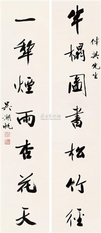 Calligraphy couplet in running script pair by Wu Hufan on artnet