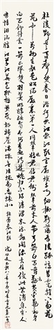 行书 Running script calligraphy by Shen Congwen on artnet