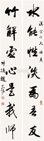 Running script calligraphy pair by Zhao Shuru on artnet