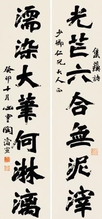 楷书七言 对联 couplet by Tao Junxuan on artnet