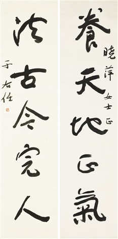 Five-character Calligraphic Couplet in Cursive Script by Yu Youren on artnet