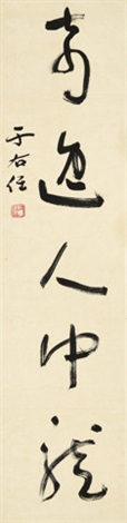 Five-character Calligraphic Couplet in Cursive Script Seven-character Poem by Su Shi in Running ...