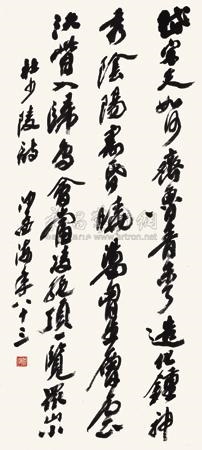 行书·杜甫《望岳》 Calligraphy by Sha Menghai on artnet