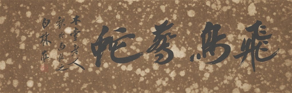 ODE TO THE RED CLIFF IN CURSIVE SCRIPT by Dong Qichang on artnet