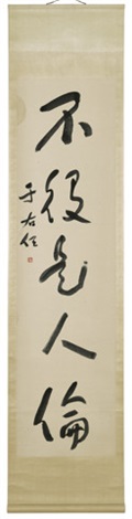 Five-Character Calligraphic Couplet in Cursive Script by Yu Youren on artnet