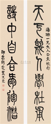 Seal script calligraphy couplet by Mo Youzhi on artnet
