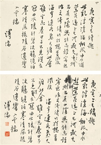 Poem - The Spring Purification Festival in Gengyin year by Pu Ru on artnet