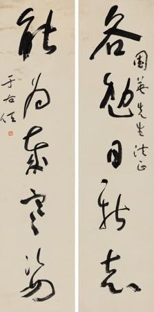 草书五言联 Five-character in cursive script couplet by Yu Youren on artnet