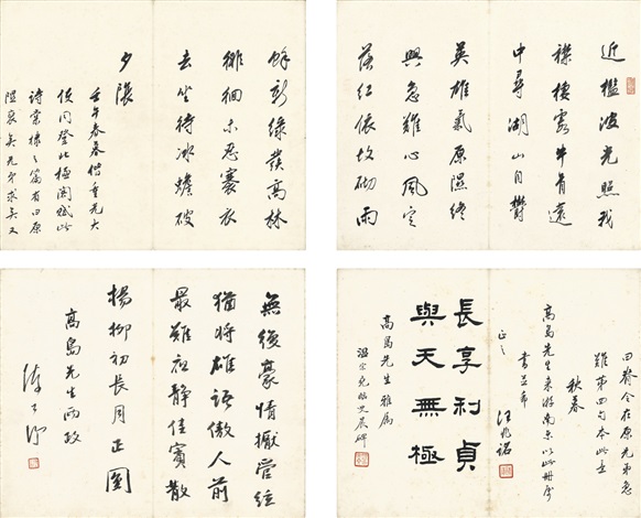 ASSEMBLAGE OF CALLIGRAPHY by Nanjing Government Officials by Various ...