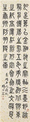Calligraphy in Seal Script by Deng Erya on artnet