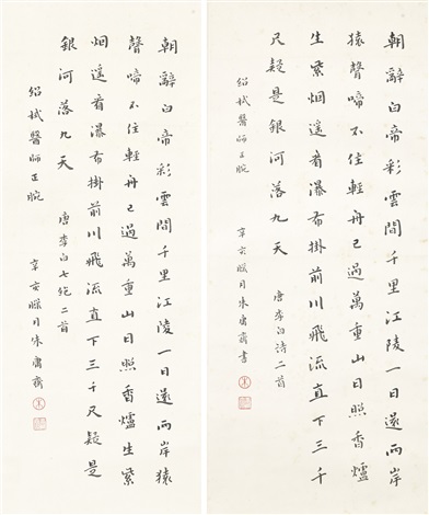 Calligraphy in Running Script by Zhu Yongzhai on artnet