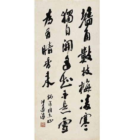 行书王安石诗 Wang Anshis poem in running script by Sha Menghai on artnet