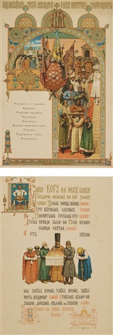 Three Menus of the Sacred Coronation of the Sovereign Emperor Alexander III and the Sovereign ...