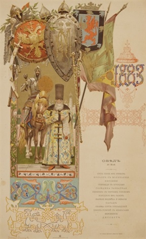 Three Menus of the Sacred Coronation of the Sovereign Emperor Alexander III and the Sovereign ...