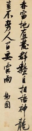 行书五言诗 Five character poem in running script by Zhang Ruitu on artnet