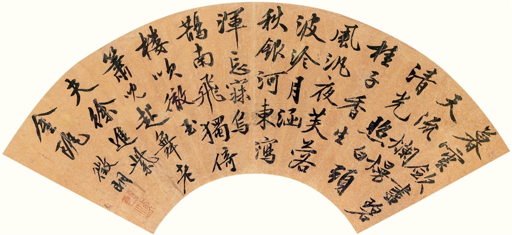 行书七言诗 Calligraphy in running script by Wen Zhengming on artnet
